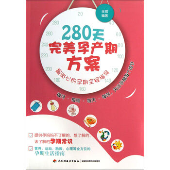 280天*孕产期方案(*贴心的孕期全程指导)