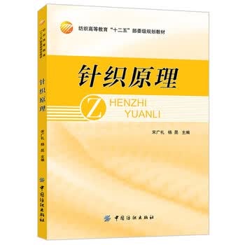 针织原理