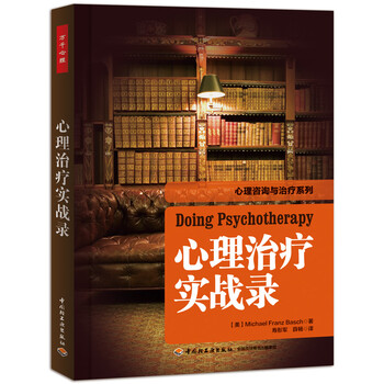 正版 心理实战录9787501994687