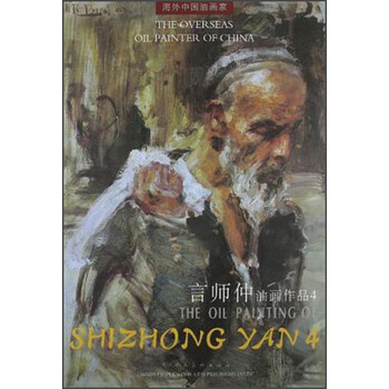 海外中国油画家：言师仲油画作品4