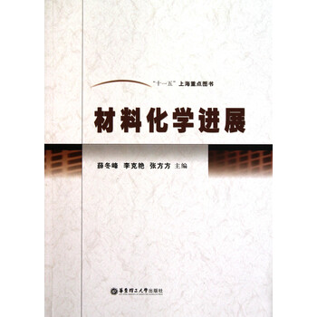 材料化学进展