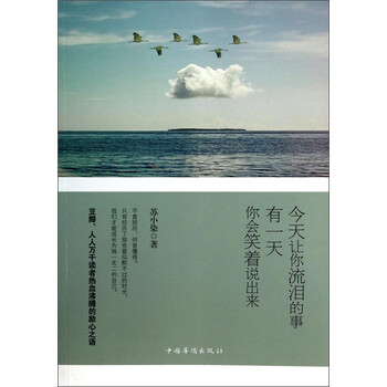 今天让你流泪的事有一天你会笑着说出来