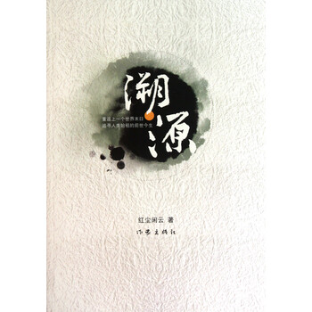 溯源