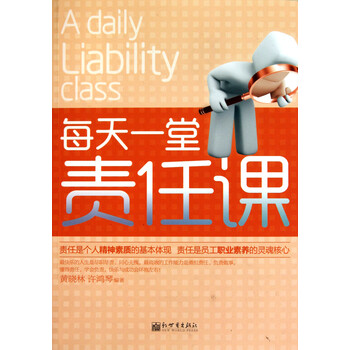 每天一堂责任课