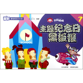 主题纪念日黑板报/*新黑板报设计大全