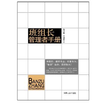 班组长管理手册