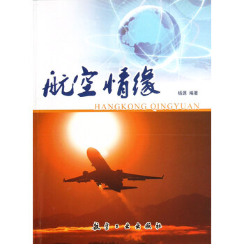 航空情缘