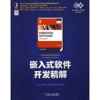  嵌入式软件开发精解9787111449522