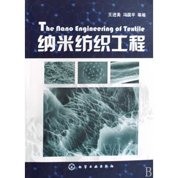 纳米纺织工程