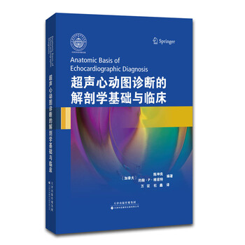 超声心动图诊断的解剖学基础与临床