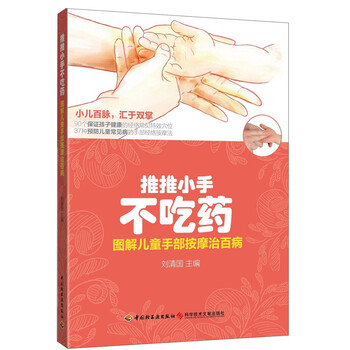 {正版新书}推推手不吃药9787502381936