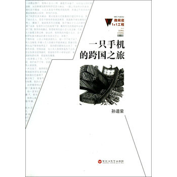 一只手机的跨国之旅/微阅读1+1工程