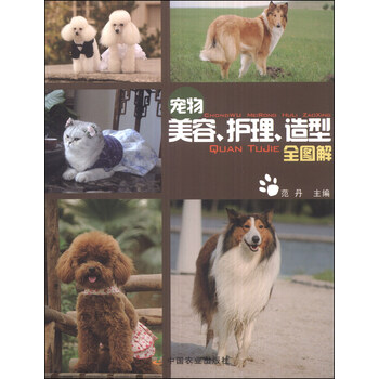 [正版图书]宠物美容、护理、造型全图解