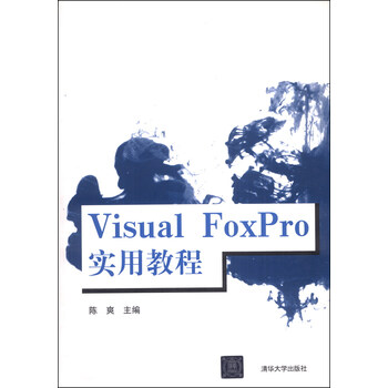 Visual FoxPro实用教程