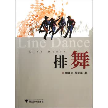 排舞9787308123013浙江大学