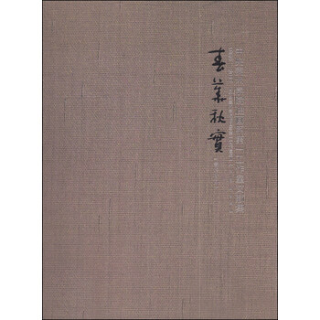 春华秋实：中央美术学院油画系第一工作室文献集（1959-2013）