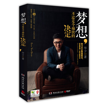 梦想不过是个痛快的决定9787540463038