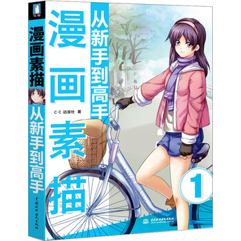 漫画素描从新手到高手