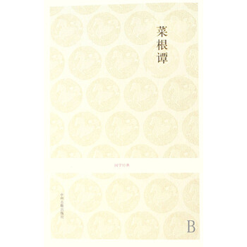 菜根谭/国学经典