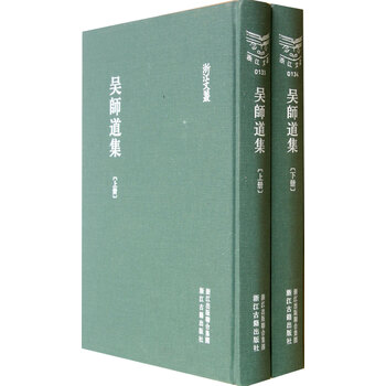 吴师道集(上下)(精)/浙江文丛