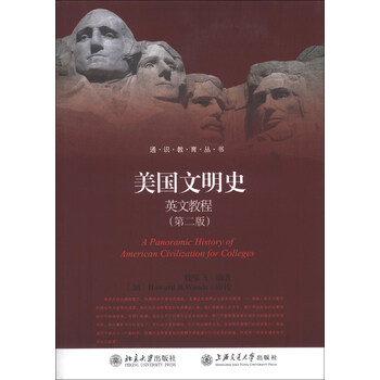 通识教育丛书：美国文明史英文教程（第2版）