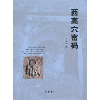 西高穴密码