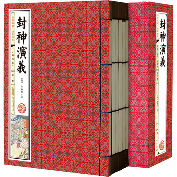  线装《封神演义》函套 全6卷9787546139555