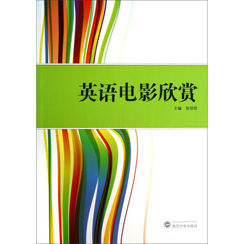 英语电影欣赏
