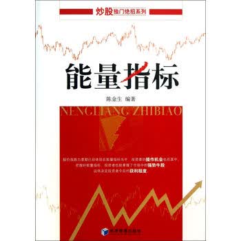 能量指标/炒股独门*招系列