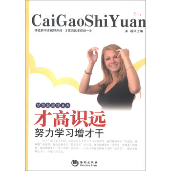 梦想起跑线系列：才高识远·努力学习增才干