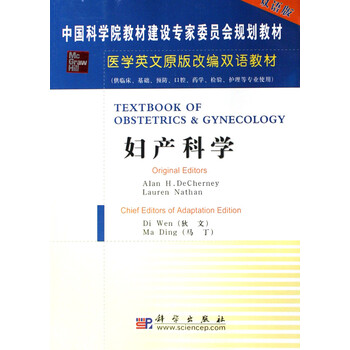 妇产科学(医学英文原版改编双语教材双语版)