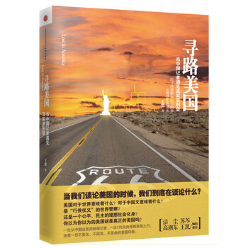   寻路美国9787508641706中信