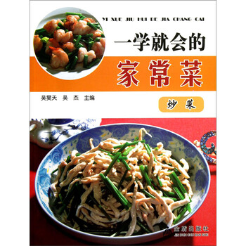 一学就会的家常菜：炒菜