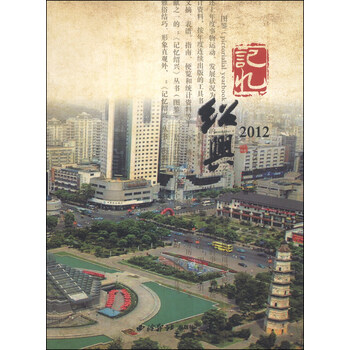 记忆绍兴（2012）