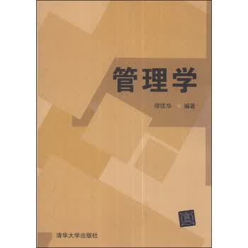 管理学