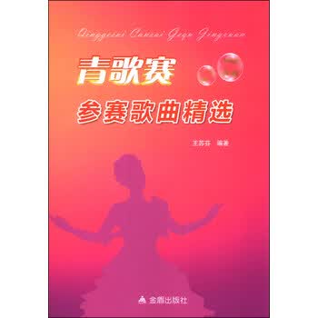 青歌赛参赛歌曲精选