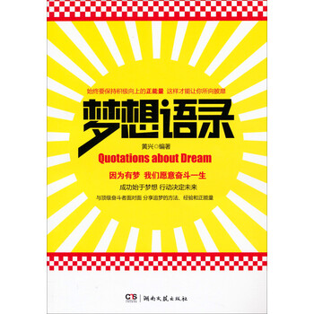 梦想语录