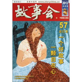 2013故事会（合订本57）