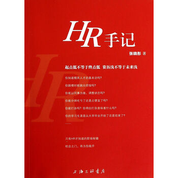 HR手记