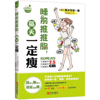  睡前推推脂,隔天一定瘦9787543694804