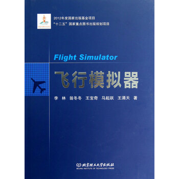 飞行模拟器(精)