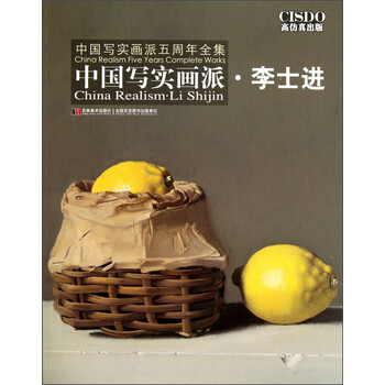 正版 中国写实画派·李士进9787538651188