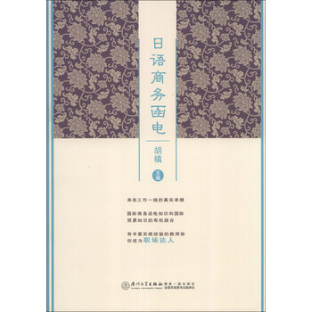 日语商务函电