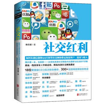   社交红利9787550218031北京联合