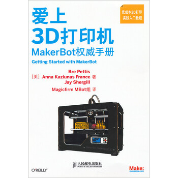爱上3D打印机：MakerBot权威手册