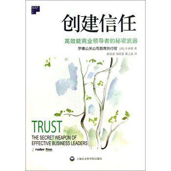 创建信任：高效能商业*的秘密武器