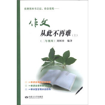 作文从此不再难（上）（2年级用）
