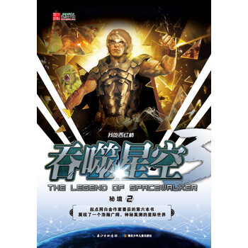 【正版新书】吞噬星空   9787535381484