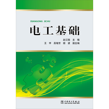 电工基础