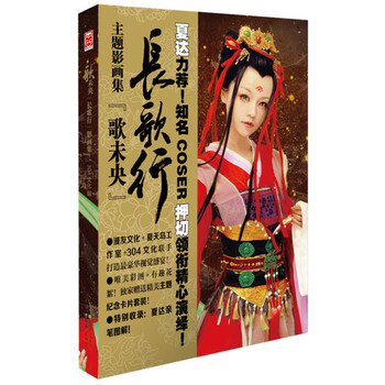 歌未央(长歌行影画集)